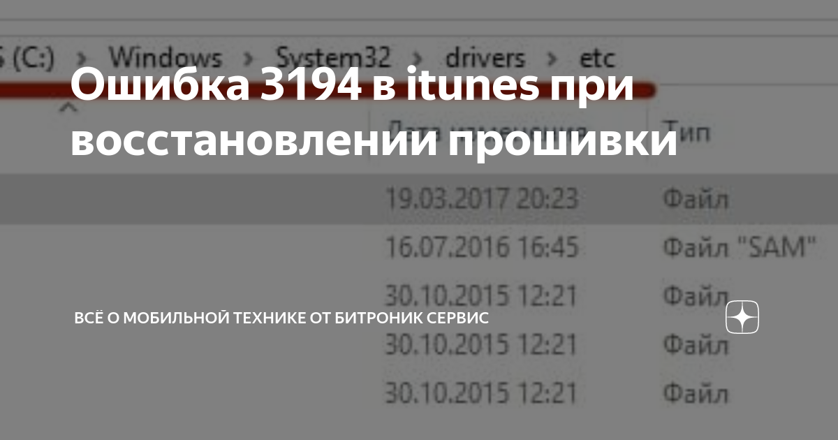 Ошибка 3194 в itunes при восстановлении прошивки | BiTronik iT | Дзен