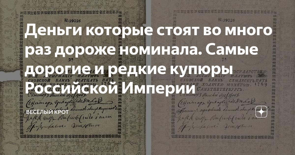 Деньги которые стоят во много раз дороже номинала. Самые дорогие и ...