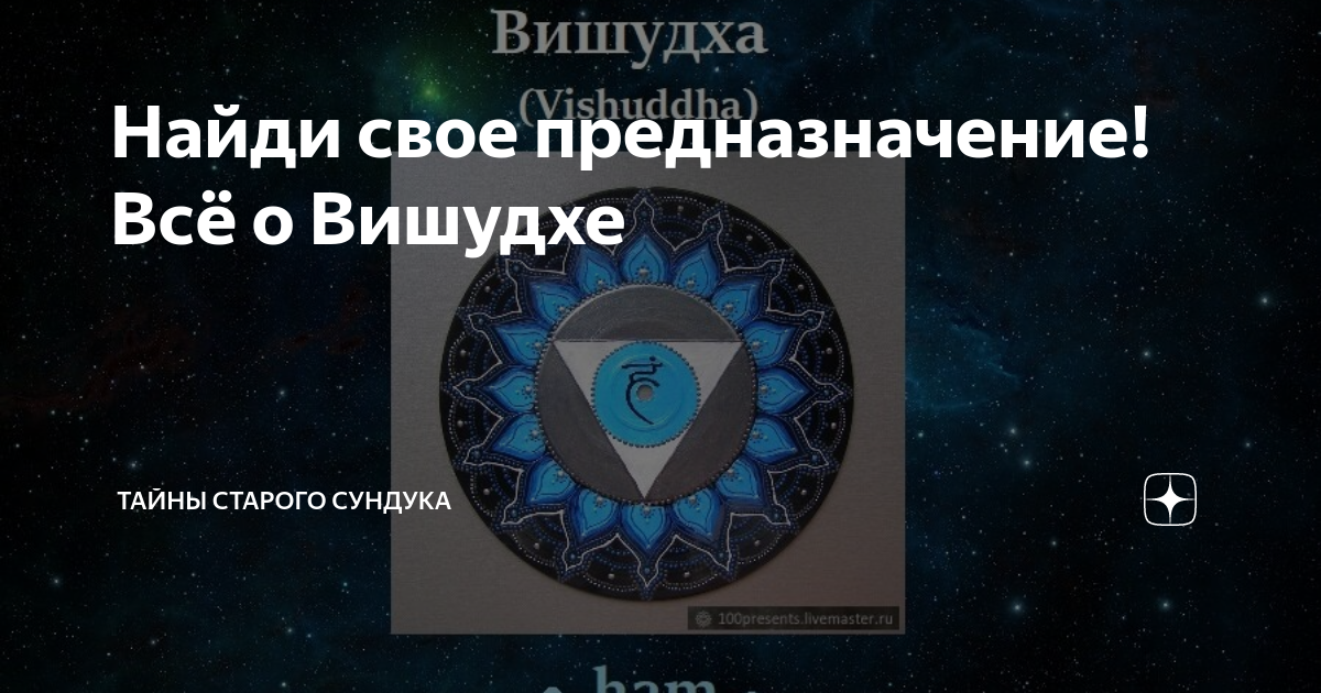 Найди свое предназначение! Всё о Вишудхе | Светлана Коба: тайны старого ...