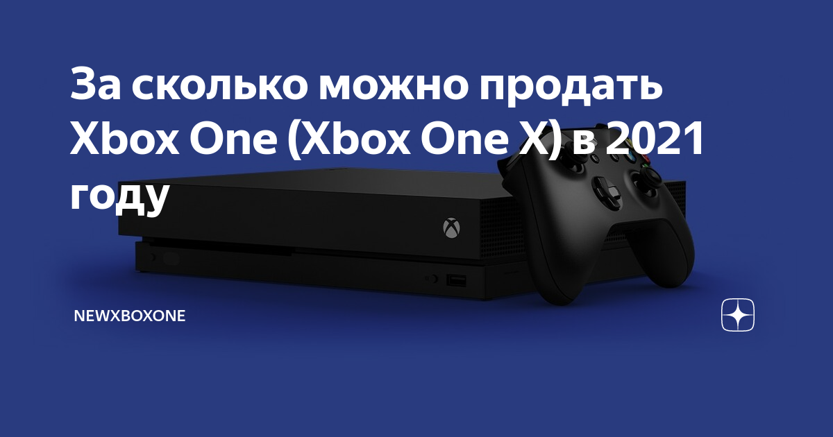 За сколько можно продать Xbox One (Xbox One X) в 2021 году | Newxboxone ...