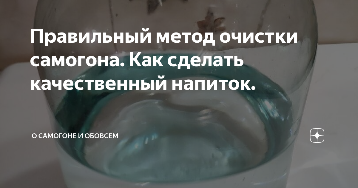 Правильный метод очистки самогона. Как сделать качественный напиток ...