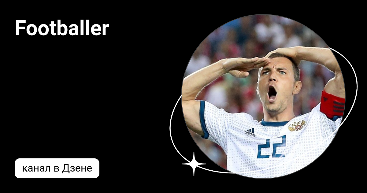 Footballer | Дзен