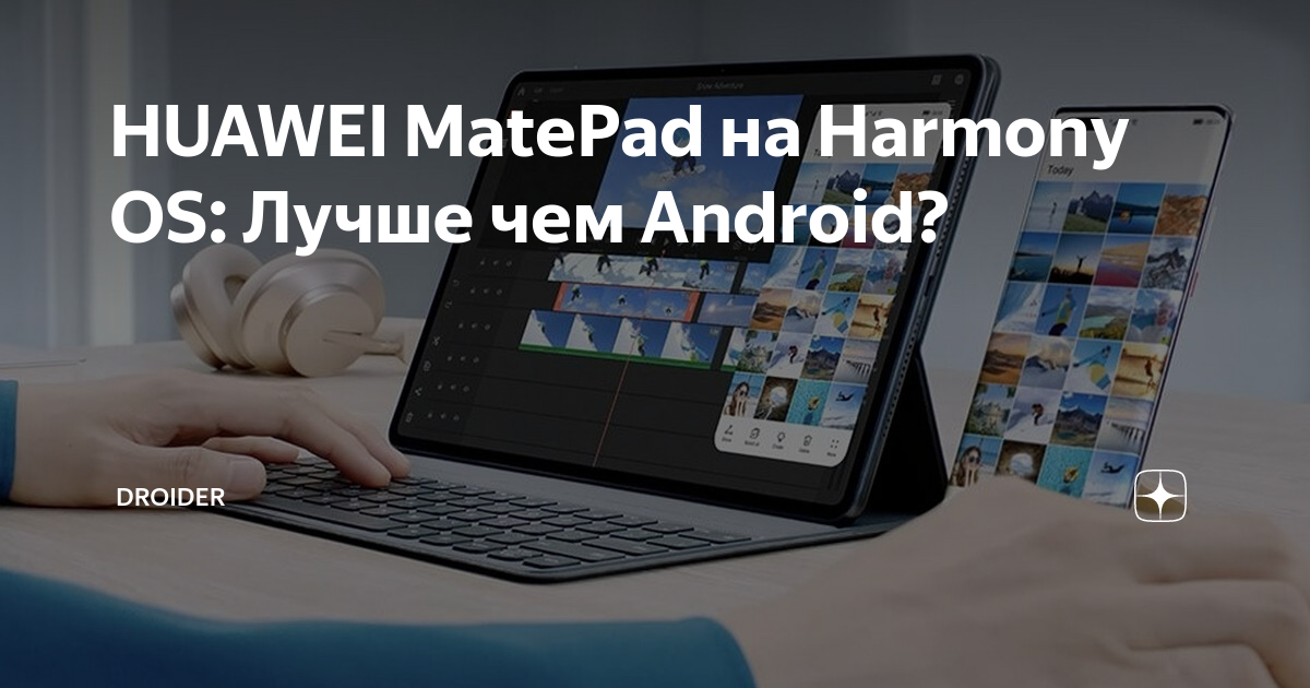 HUAWEI MatePad на Harmony OS: Лучше чем Android? | Droider | Дзен