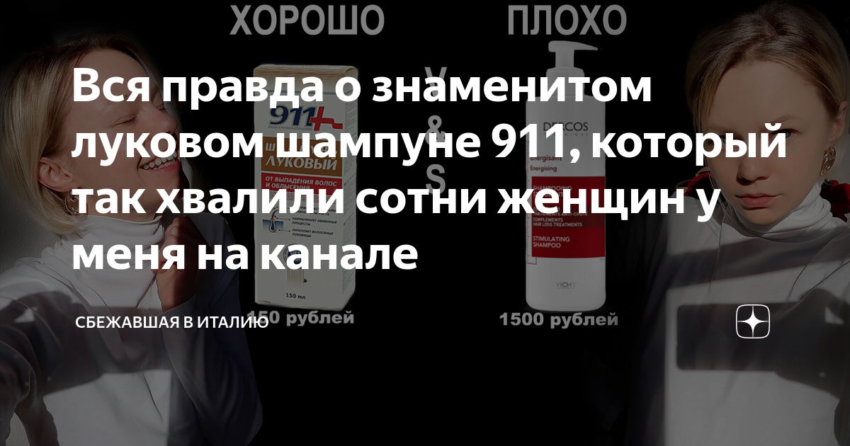 Вся правда о знаменитом луковом шампуне 911, который так хвалили сотни ...