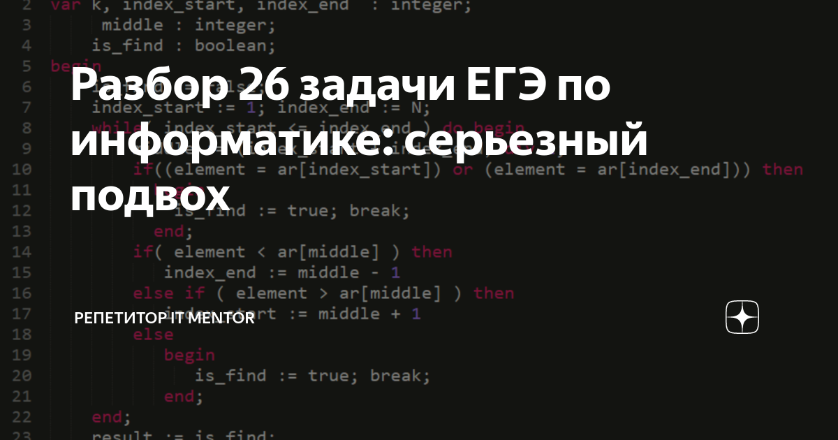 Разбор 26 задачи ЕГЭ по информатике серьезный подвох Репетитор It