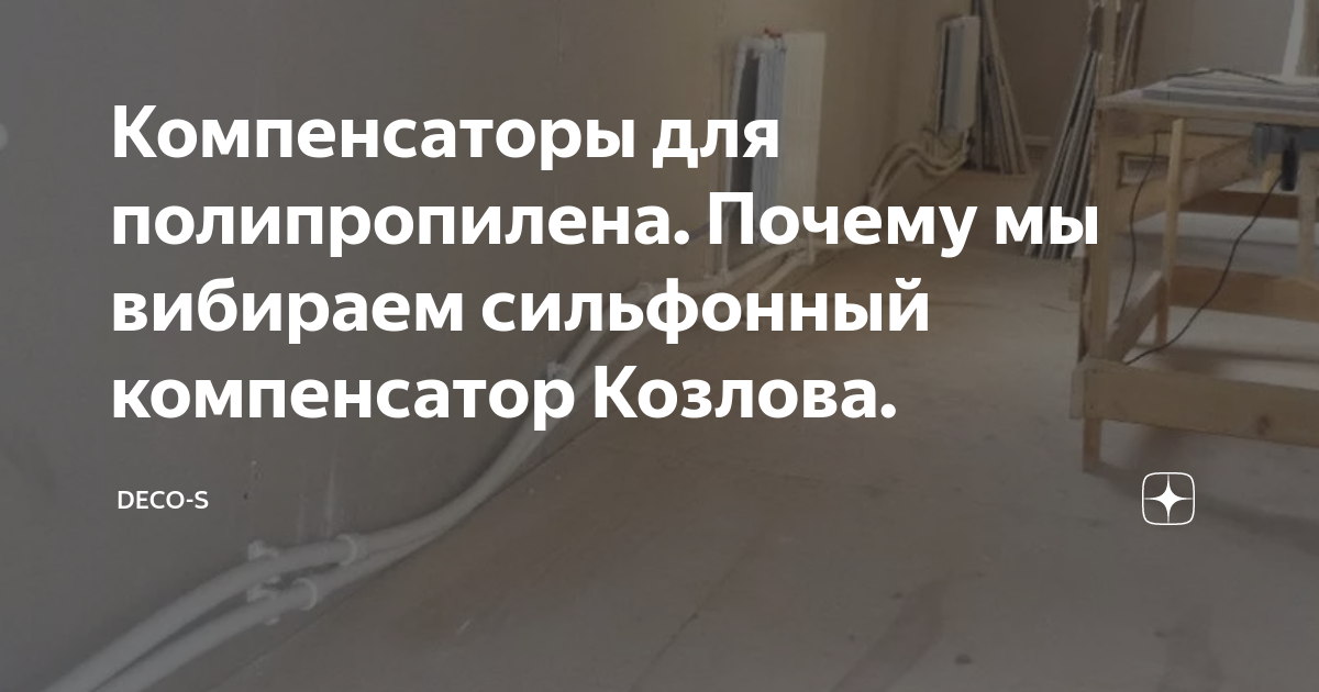 Компенсаторы для полипропилена. Почему мы вибираем сильфонный ...