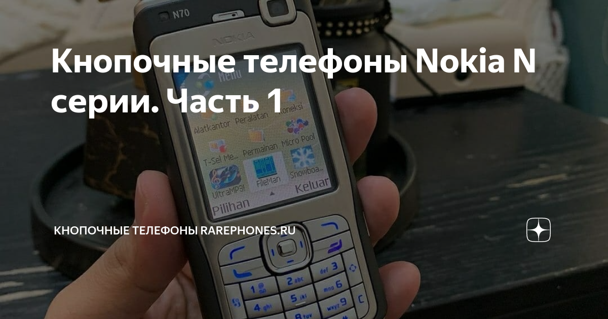 Кнопочные телефоны Nokia N серии. Часть 1 | Кнопочные телефоны Rarephones.ru | Дзен