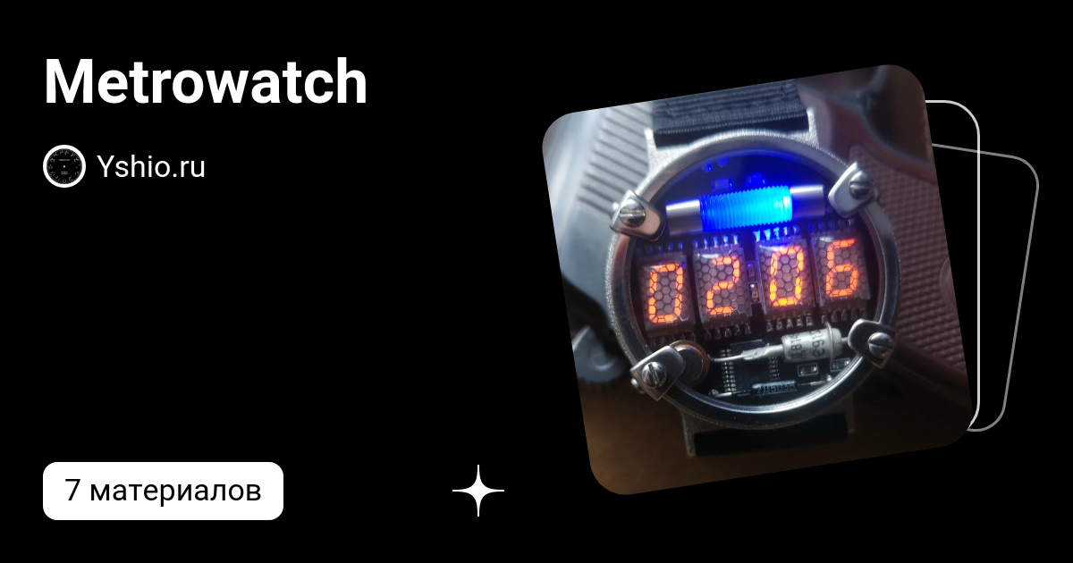 Metrowatch | Yshio.ru | Дзен