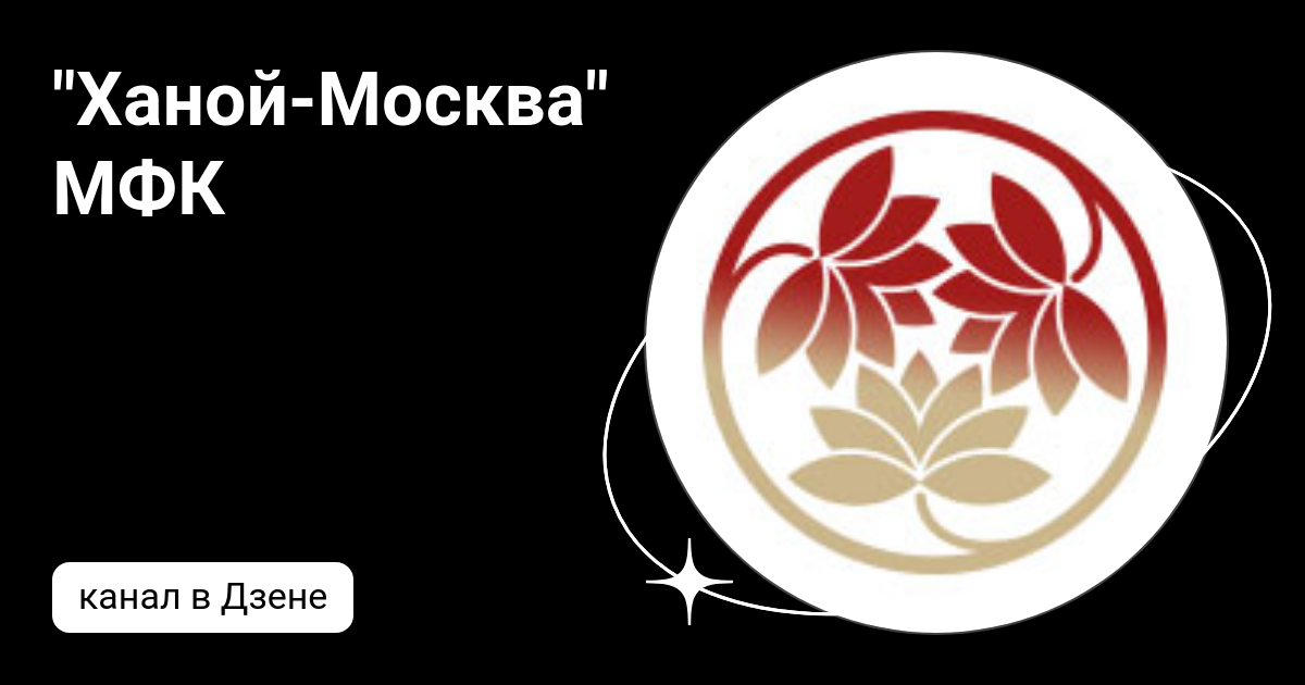 "Ханой-Москва" МФК | Дзен