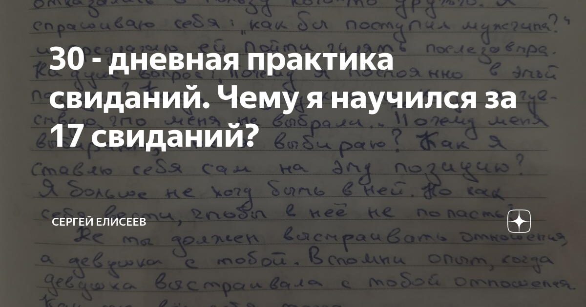30 - дневная практика свиданий. Чему я научился за 17 свиданий ...