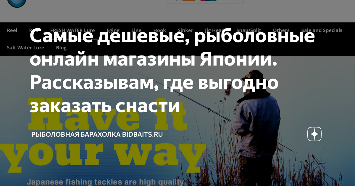 Самые дешевые, рыболовные онлайн магазины Японии. Рассказывам, где ...