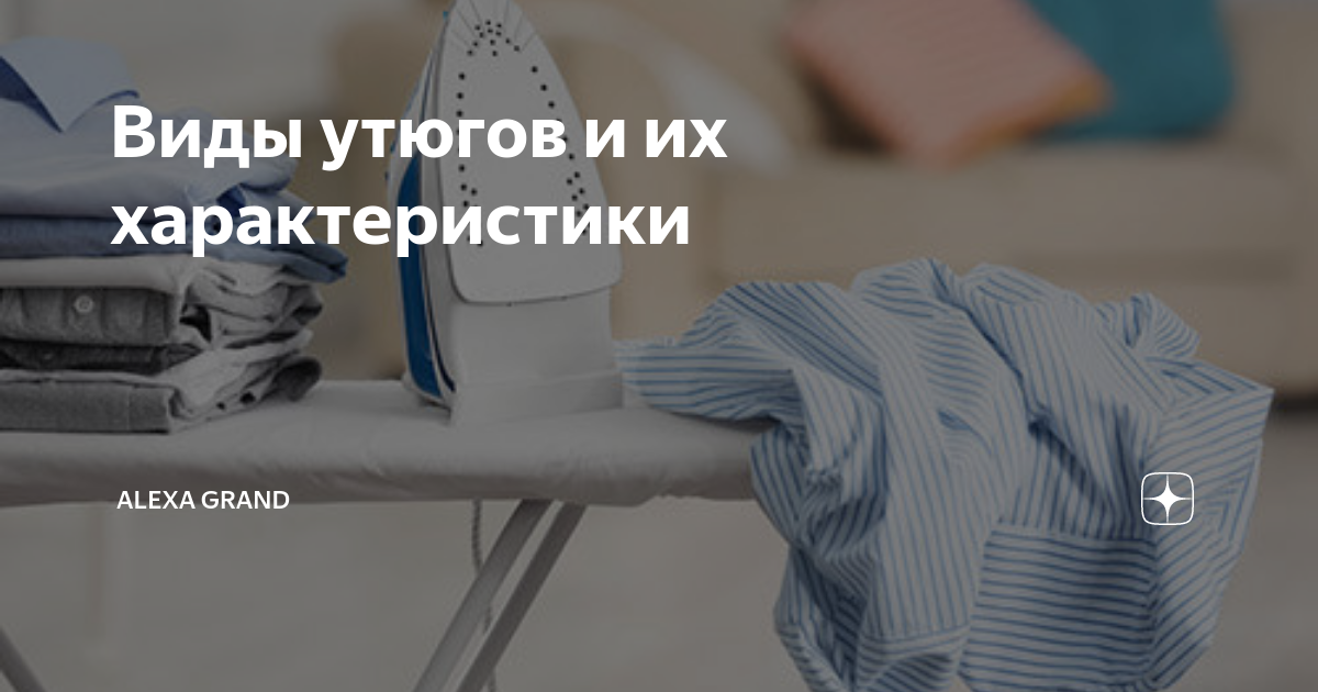 Виды утюгов и их характеристики | Technodom Blog | Дзен
