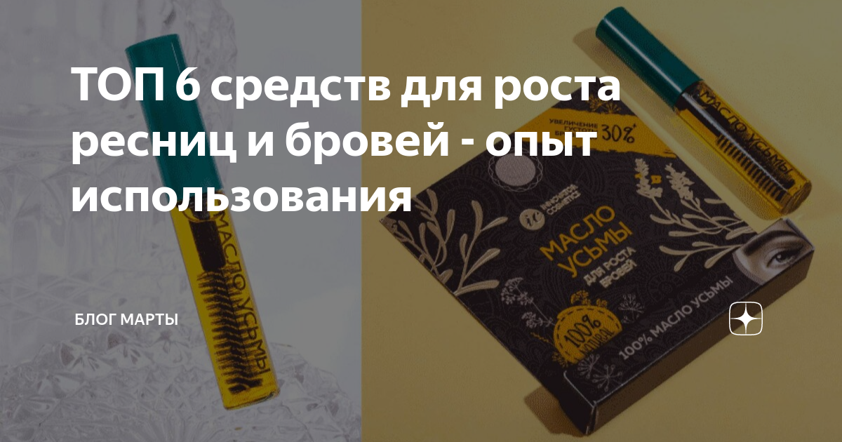 ТОП 6 средств для роста ресниц и бровей - опыт использования | Блог ...