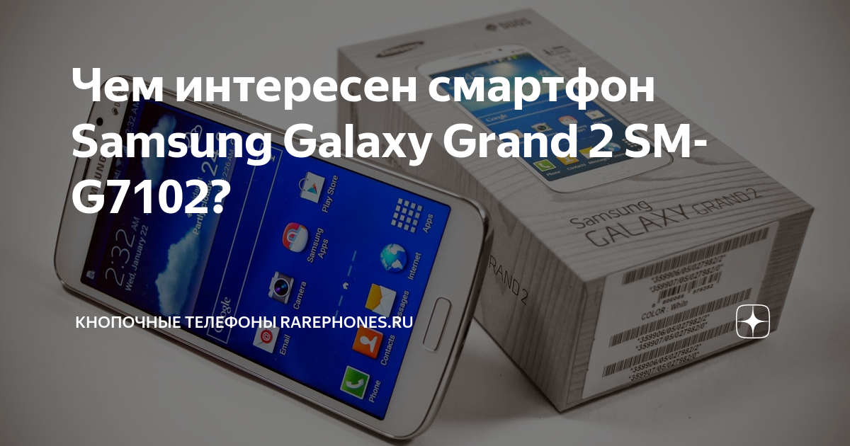 Чем интересен смартфон Samsung Galaxy Grand 2 SM-G7102? | Кнопочные ...