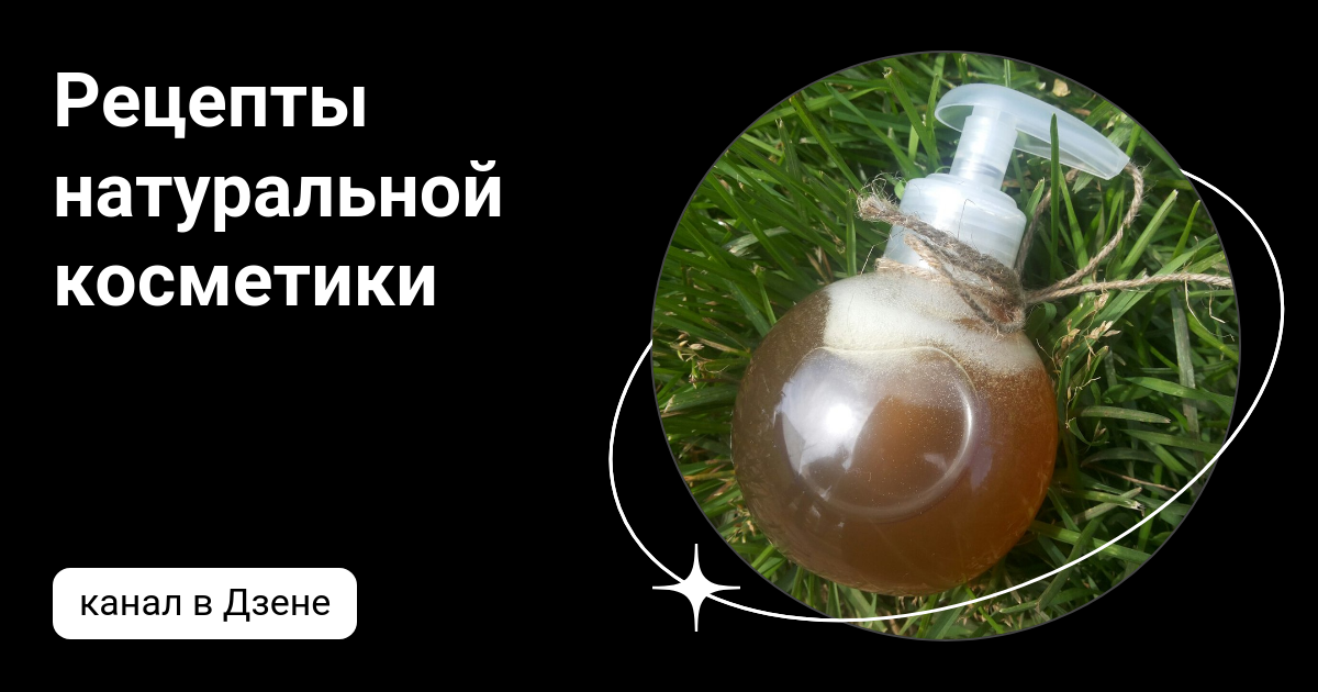 Рецепты натуральной косметики Дзен