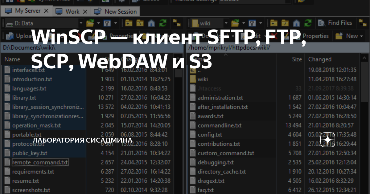 WinSCP — клиент SFTP, FTP, SCP, WebDAW и S3 | Лаборатория сисадмина | Дзен