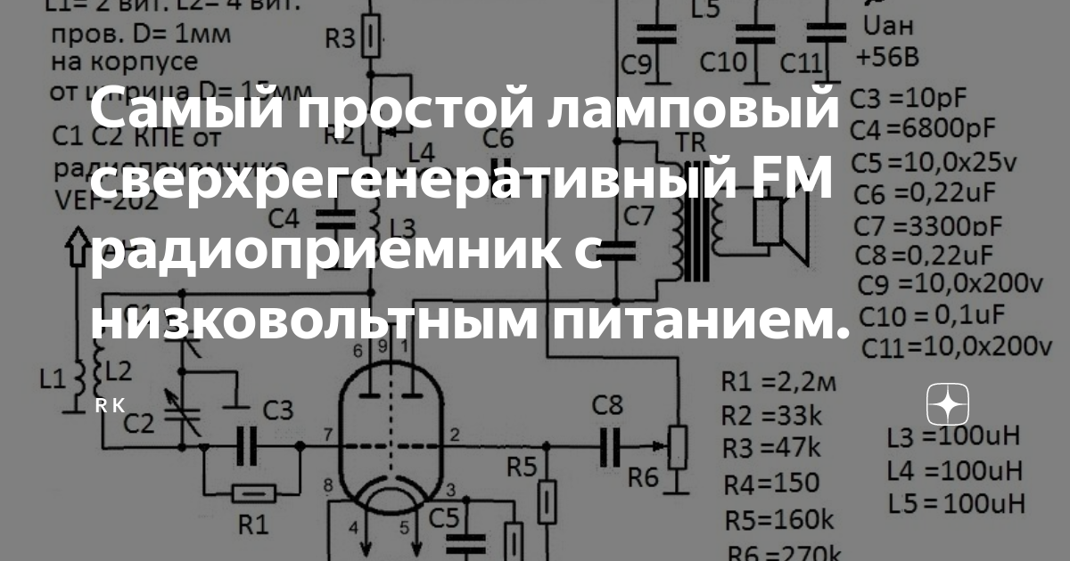 Самый простой ламповый сверхрегенеративный FM радиоприемник с ...