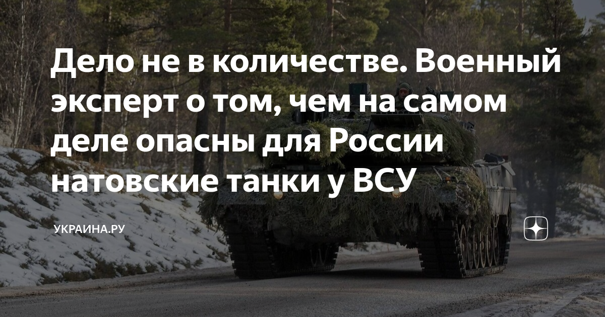 Дело не в количестве Военный эксперт о том чем на самом деле опасны