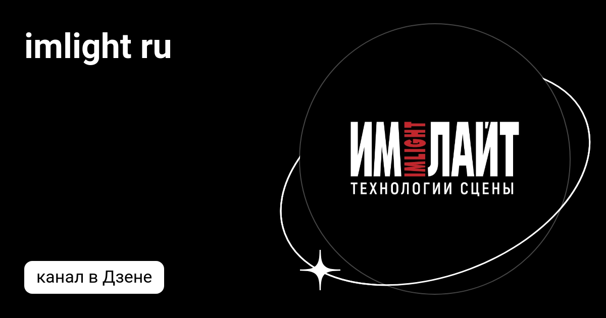 imlight ru | Дзен