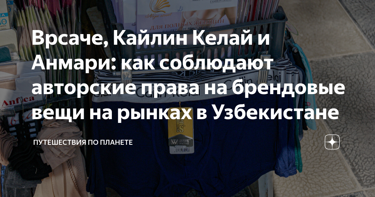Врсаче, Кайлин Келай и Анмари: как соблюдают авторские права на ...