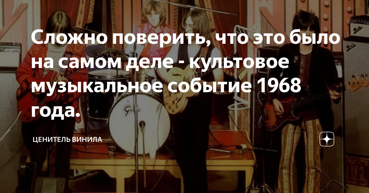Сложно поверить, что это было на самом деле - культовое музыкальное ...