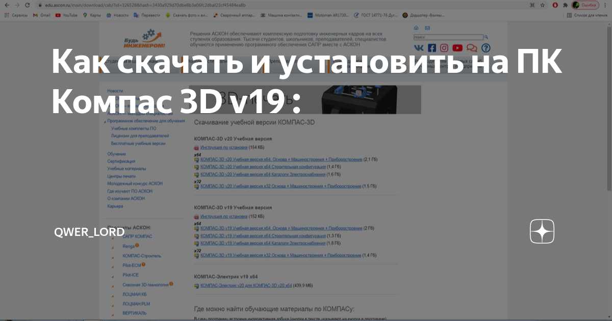 Как скачать и установить на ПК Компас 3d V19 Qwer Lord Дзен