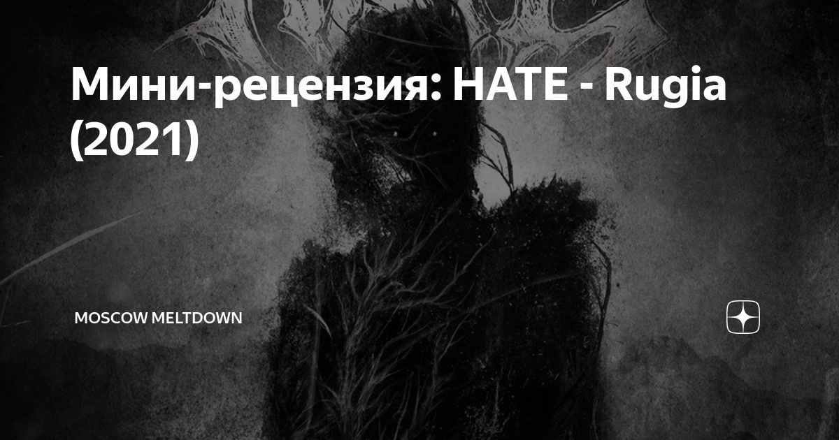 Мини-рецензия: HATE - Rugia (2021) | Moscow Meltdown | Дзен