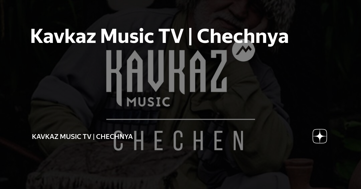 Kavkaz Music TV | Chechnya | Kavkaz Music TV | Chechnya | Дзен