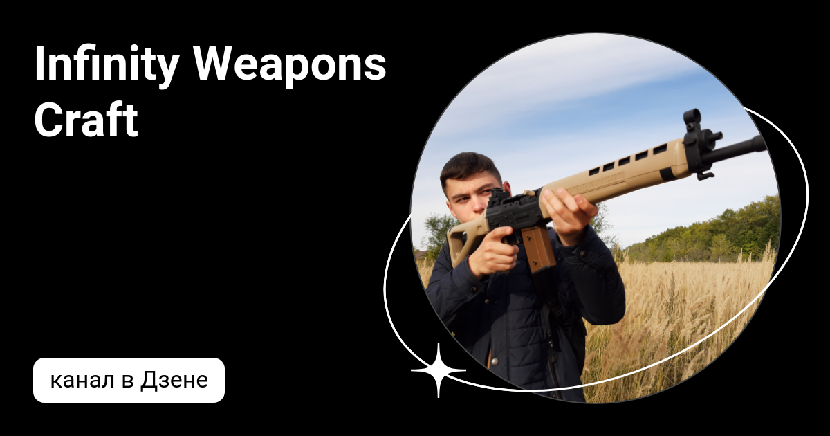 "Infinity weapons craft чертежи"