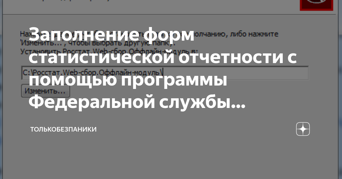 Заполнение форм статистической отчетности с помощью программы ...