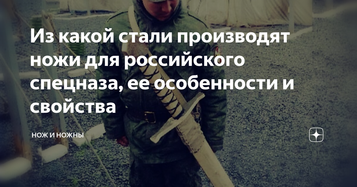 Из какой стали производят ножи для российского спецназа, ее особенности ...