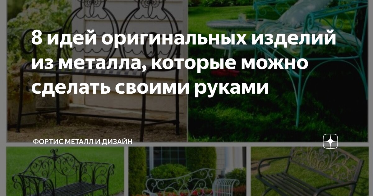 8 идей оригинальных изделий из металла, которые можно сделать своими ...