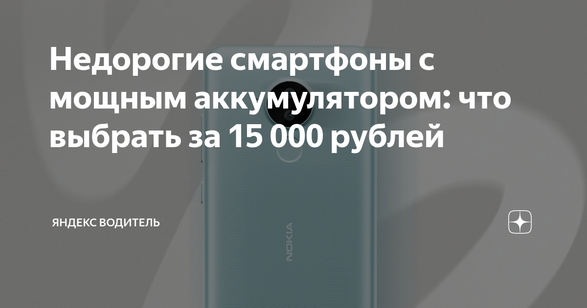 Недорогие смартфоны с мощным аккумулятором: что выбрать за 15 000 ...