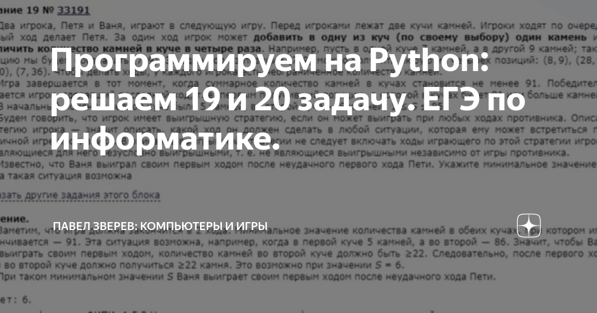 Программируем на Python решаем 19 и 20 задачу ЕГЭ по информатике