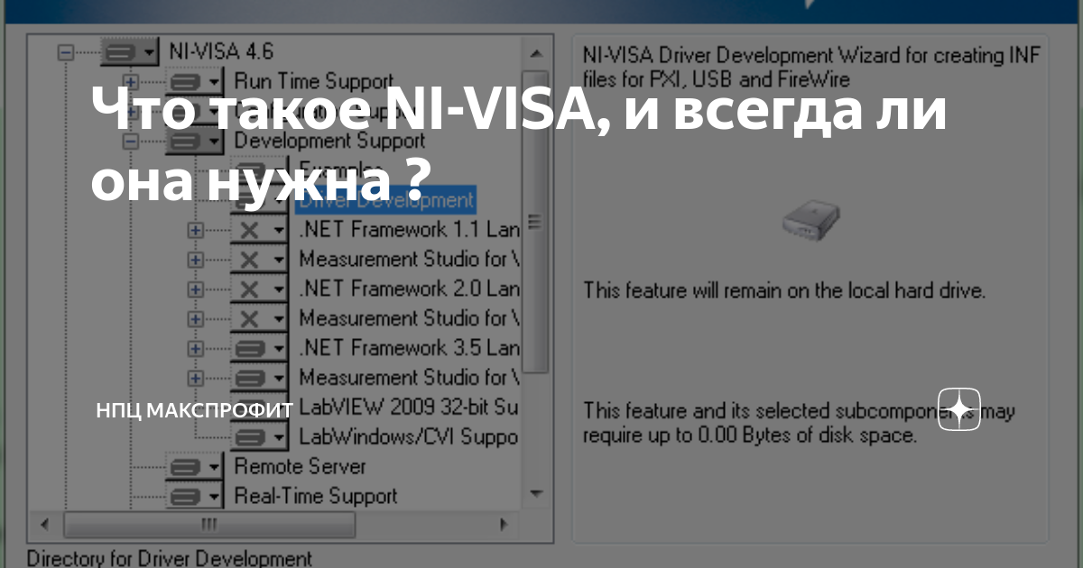 Что такое NI-VISA, и всегда ли она нужна ? | МаксПрофит. Всё о приборах и измерениях. | Дзен