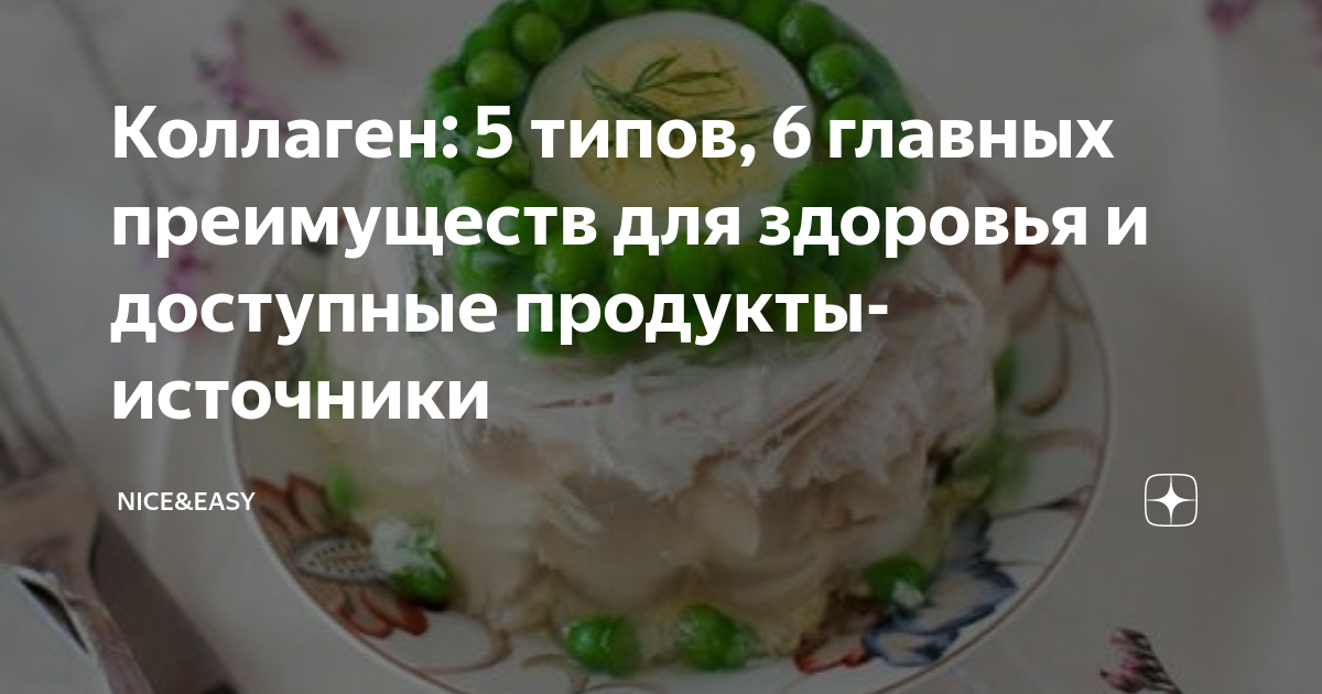 Коллаген: 5 типов, 6 главных преимуществ для здоровья и доступные ...