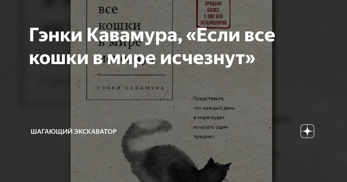 Гэнки Кавамура, «Если все кошки в мире исчезнут» | Шагающий экскаватор ...