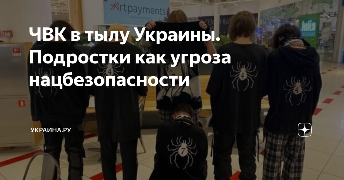 ЧВК в тылу Украины. Подростки как угроза нацбезопасности | Украина.ру ...