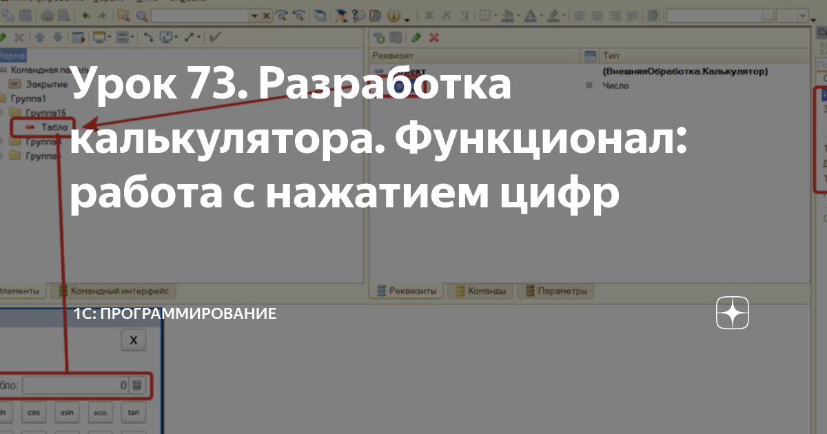 Урок 73 Разработка калькулятора Функционал работа с нажатием цифр