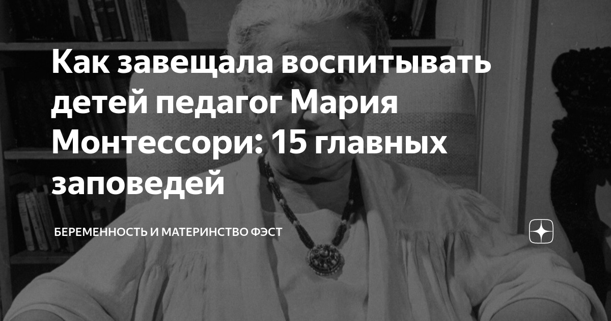 Как завещала воспитывать детей педагог Мария Монтессори: 15 главных ...