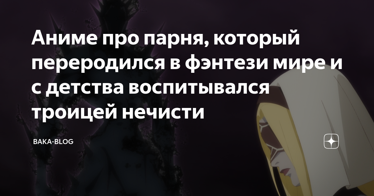 Аниме про парня который переродился в фэнтези мире и с детства