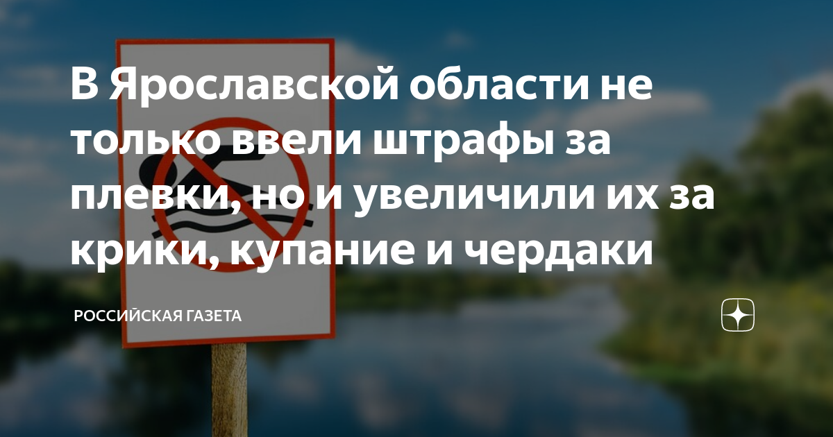 В Ярославской области не только ввели штрафы за плевки но и увеличили