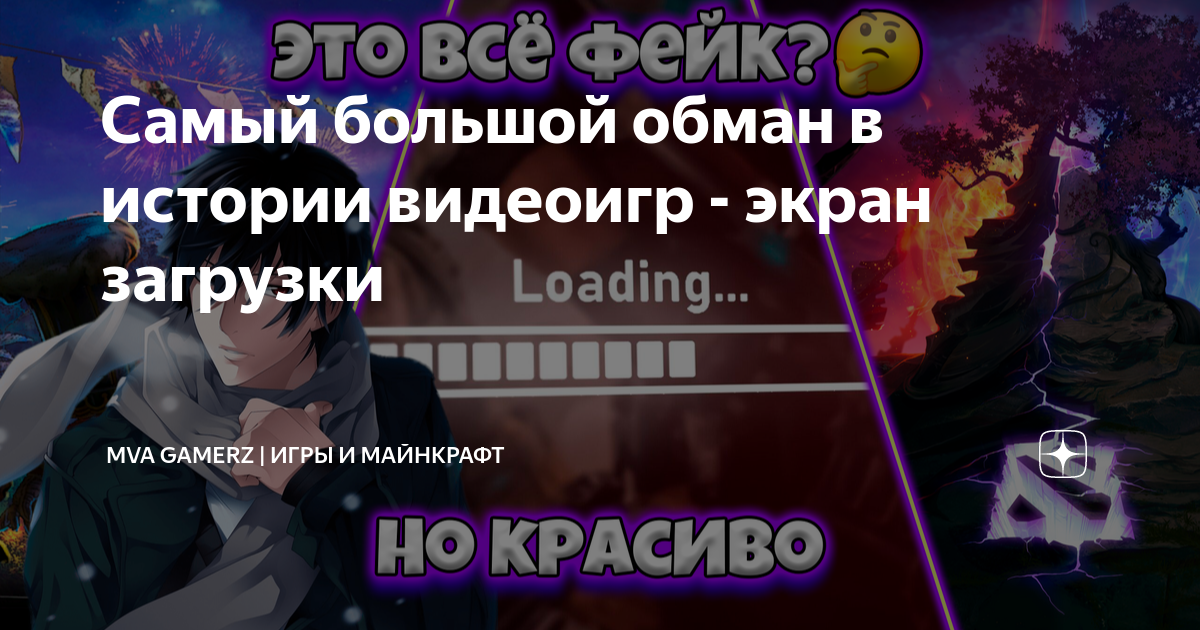 Самый большой обман в истории видеоигр - экран загрузки | MVA GamerZ ...
