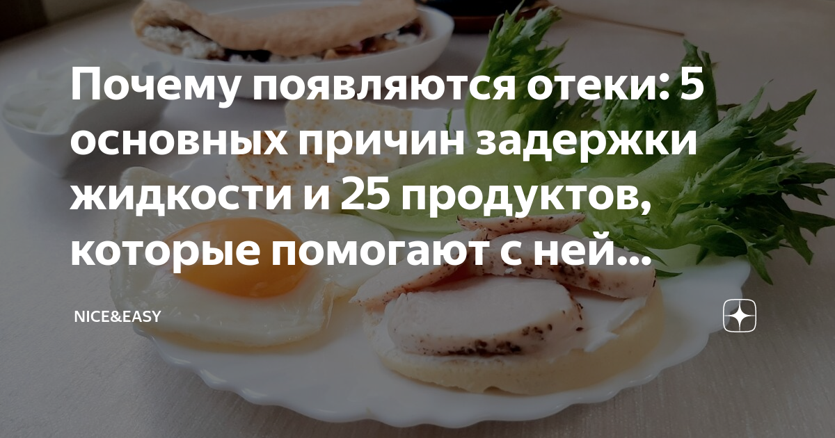 Почему появляются отеки: 5 основных причин задержки жидкости и 25 ...