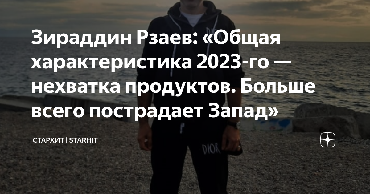 Зираддин Рзаев: «Общая характеристика 2023-го — нехватка продуктов. Больше всего пострадает ...
