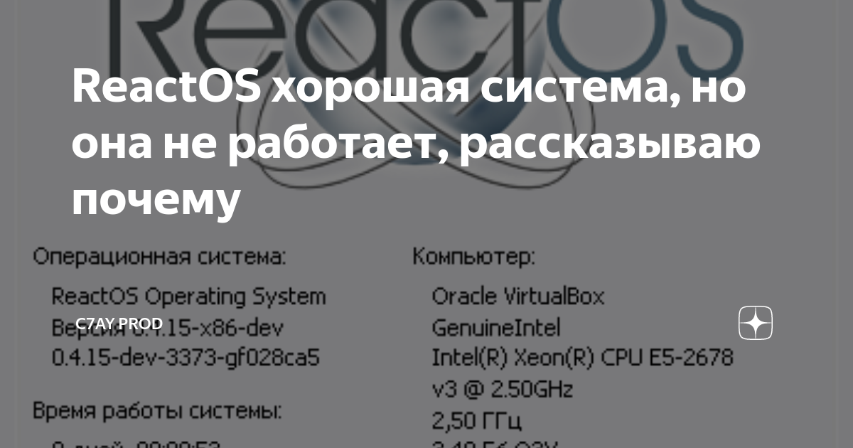 ReactOS хорошая система, но она не работает, рассказываю почему | C7AY PROD | Дзен