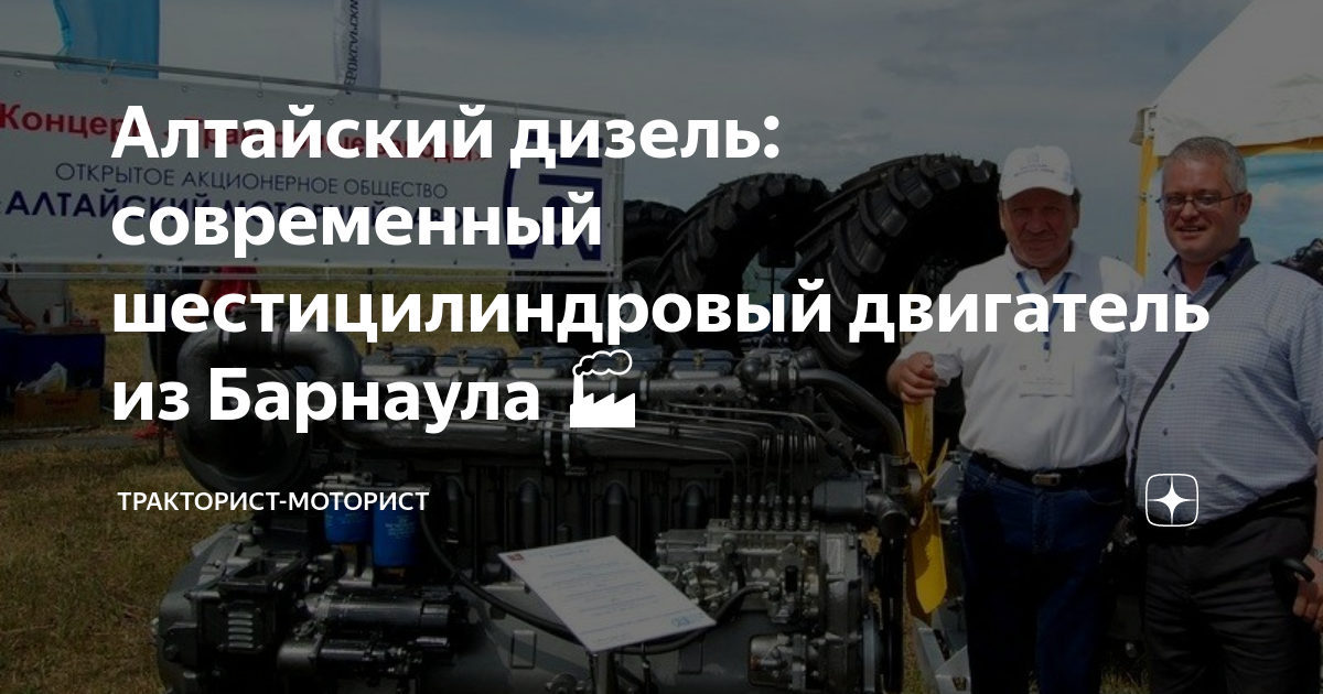 Алтайский дизель: современный шестицилиндровый двигатель из Барнаула 🏭 ...