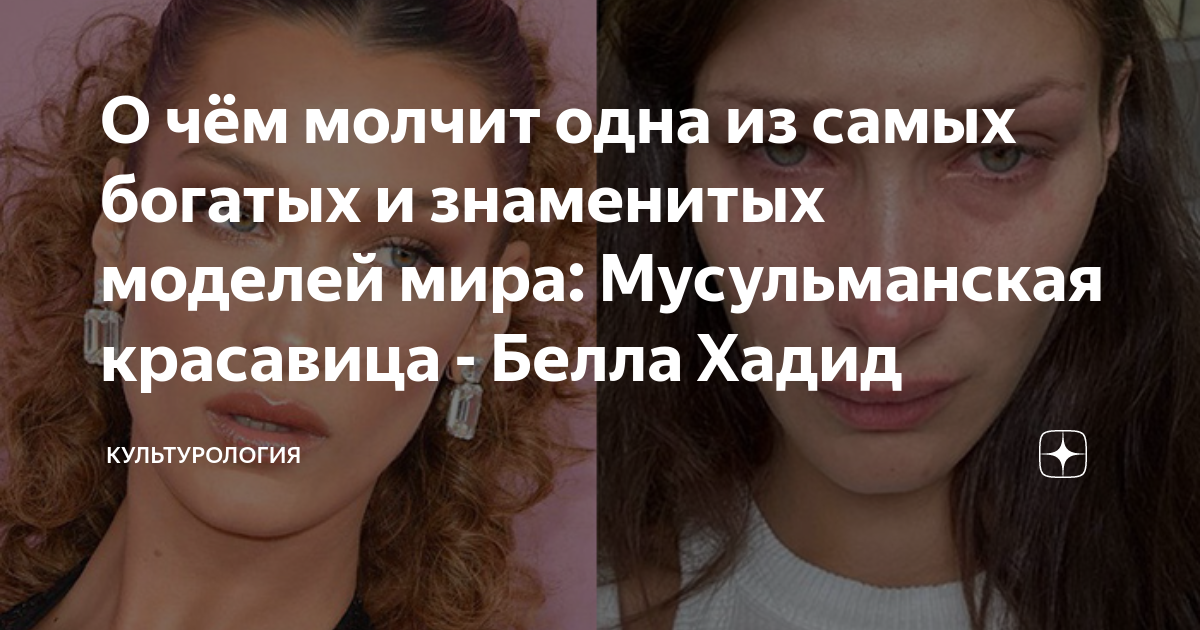 О чём молчит одна из самых богатых и знаменитых моделей мира