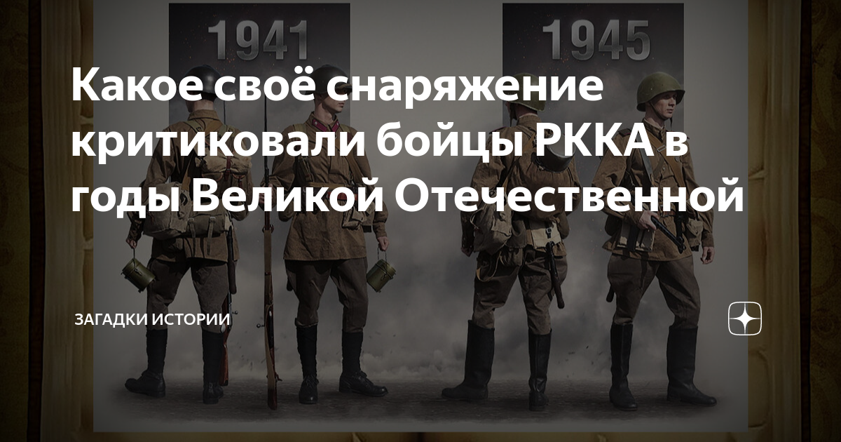 Какое своё снаряжение критиковали бойцы РККА в годы Великой