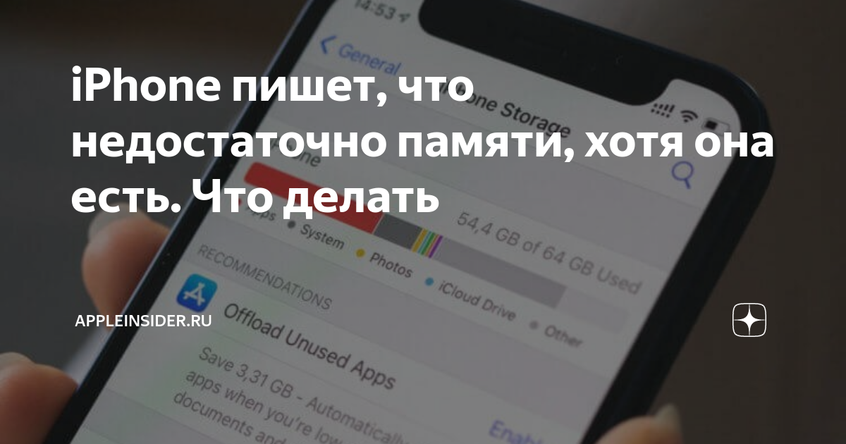 Iphone пишет что недостаточно памяти хотя она есть Что делать